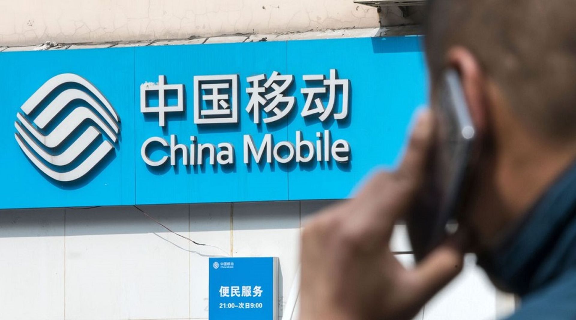 China Mobile to debut in Shanghai after biggest local offering in a decade